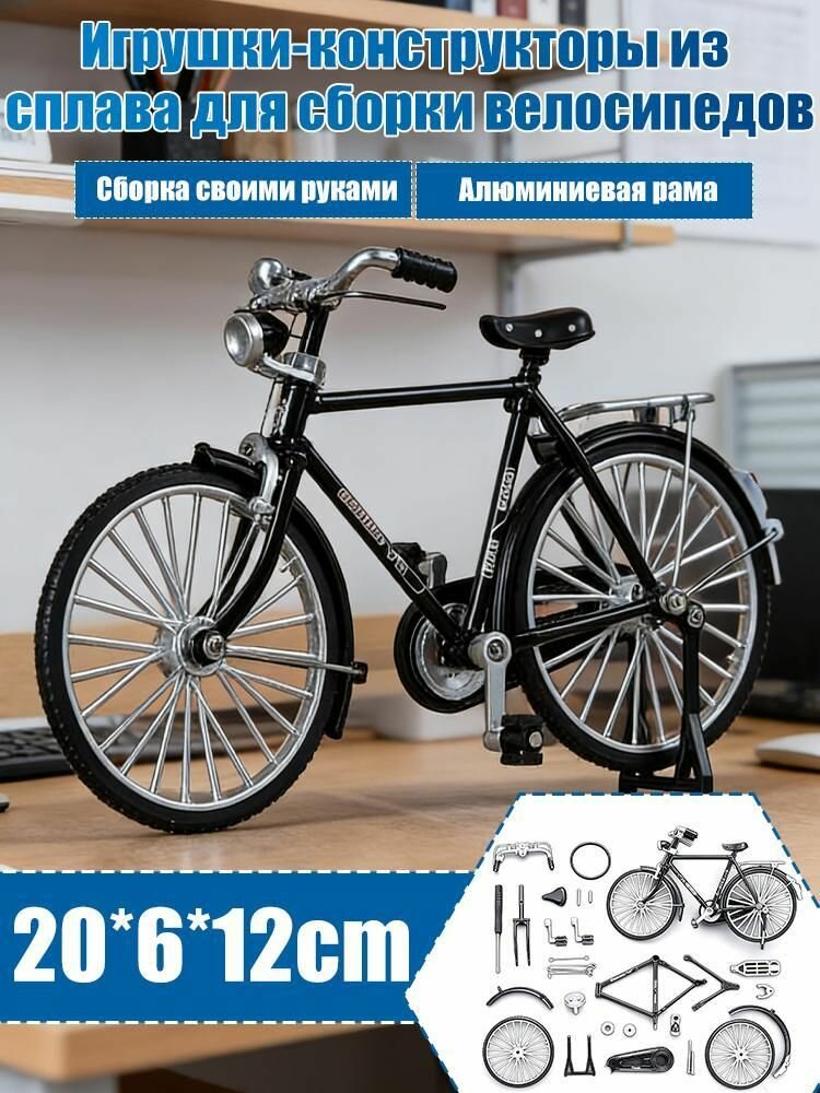 Модель велосипеда из сплава, 28 дюймов.