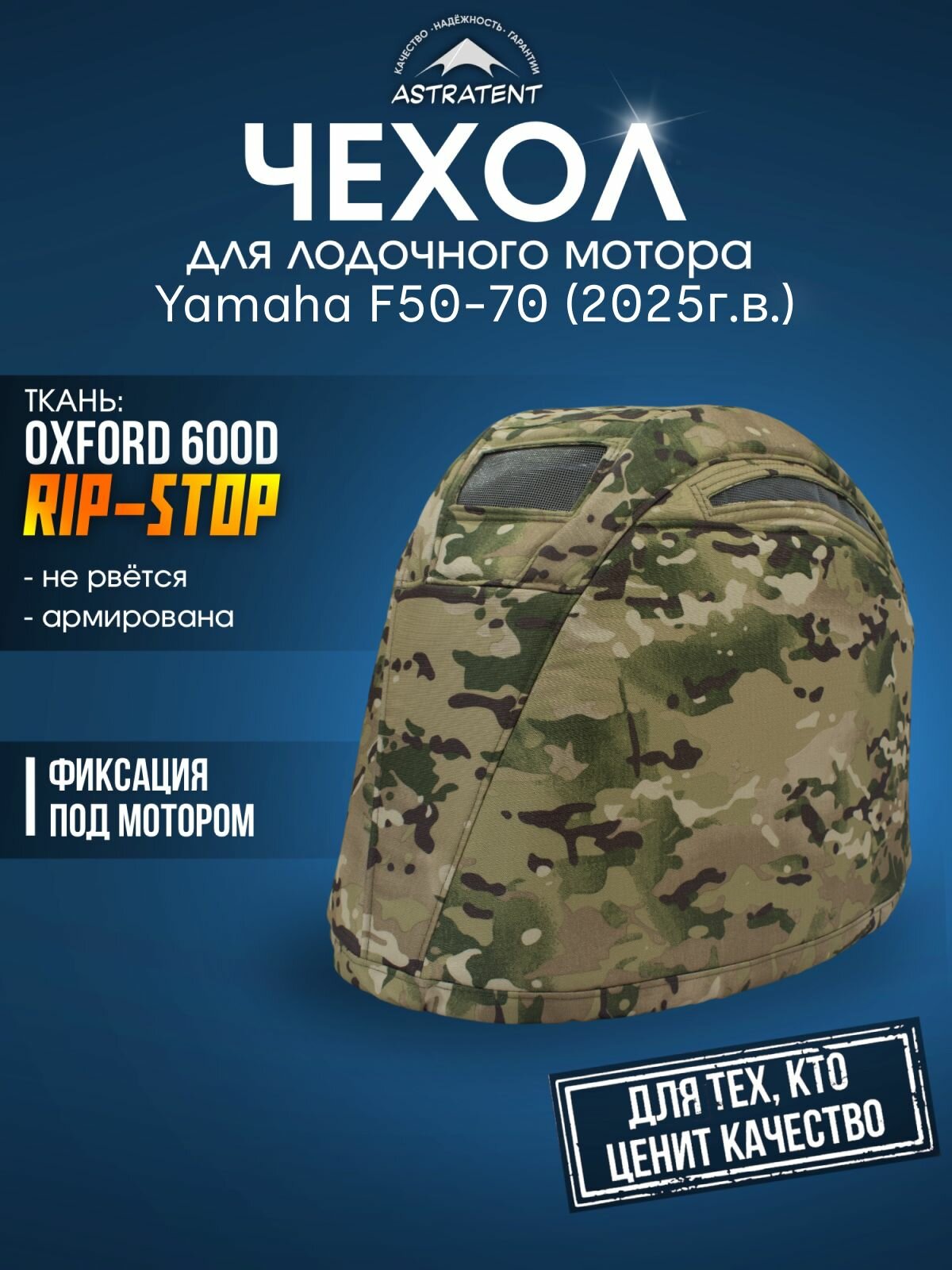 Чехол для лодочного мотора на колпак Ямаха F 50-70 (2025 г. в.)