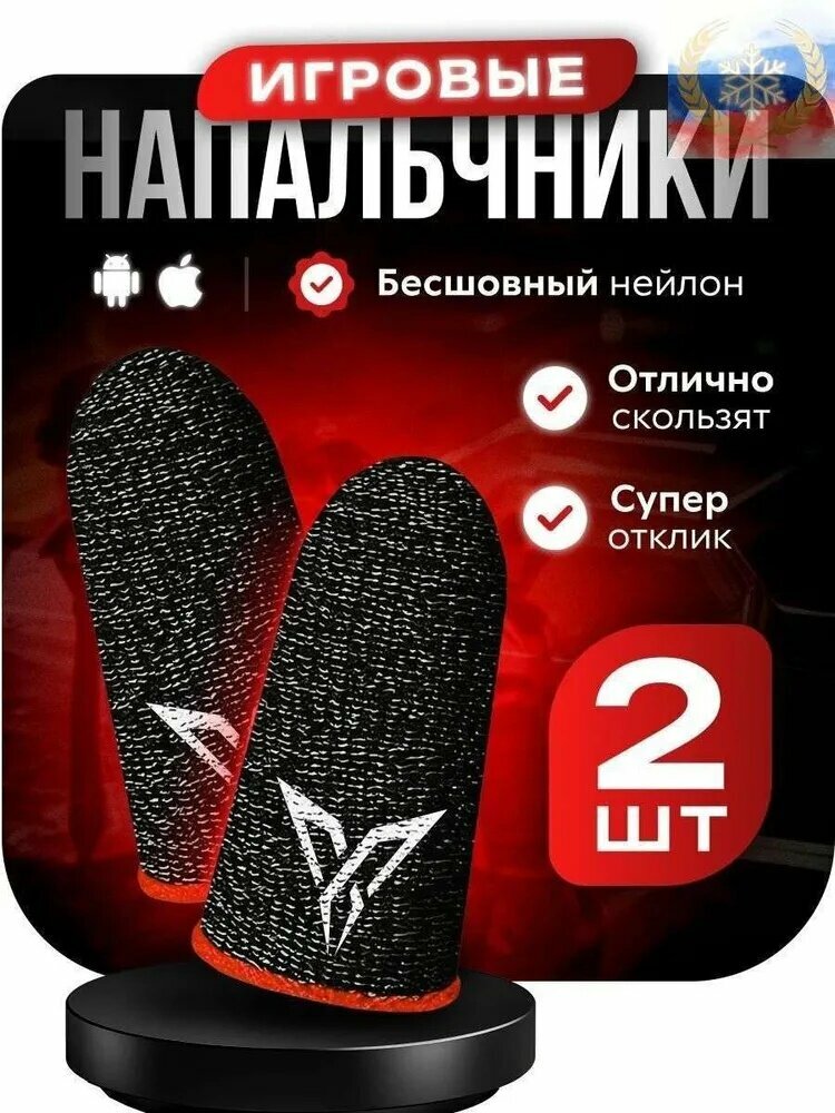 Напальчники для игр с логотипом PUBG (пабг), красные полоски, аксессуар для геймпада/игр на телефоне, геймерские, тканевые, для сэндофф 2, сенсорные/игровые, 2 штуки