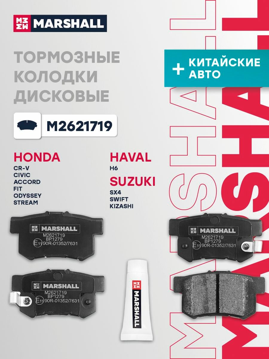 Тормозные колодки задние Haval Хавал H6, MG ZS, Honda Хонда Accord Аккорд, Civic Цивик, CR-V, FIT, ODYSSEY, STREAM, Suzuki Сузуки SWIFT, SX4 3502315XKZ16A