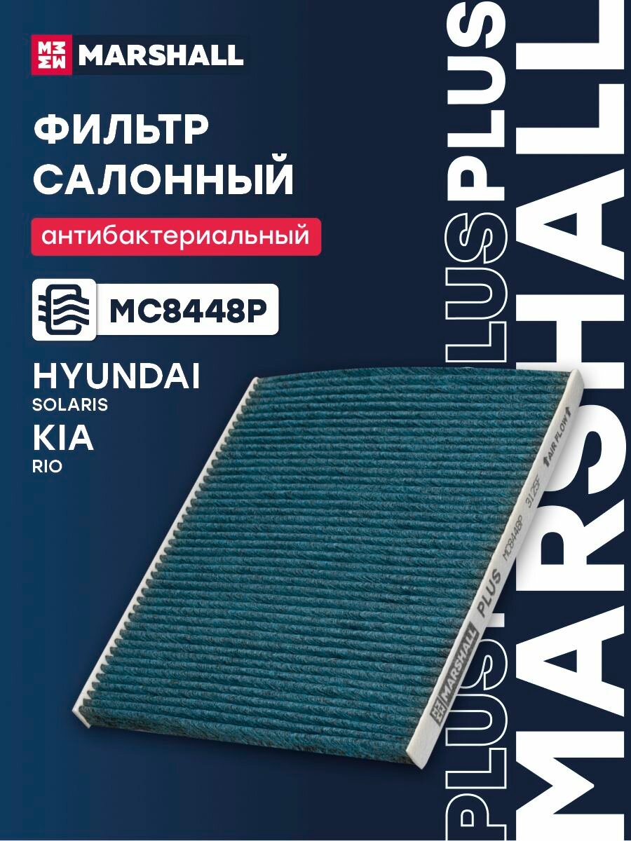 Фильтр салонный антибактериальный Hyundai Хендай Solaris Солярис, Kia Киа Rio Рио 971334L000