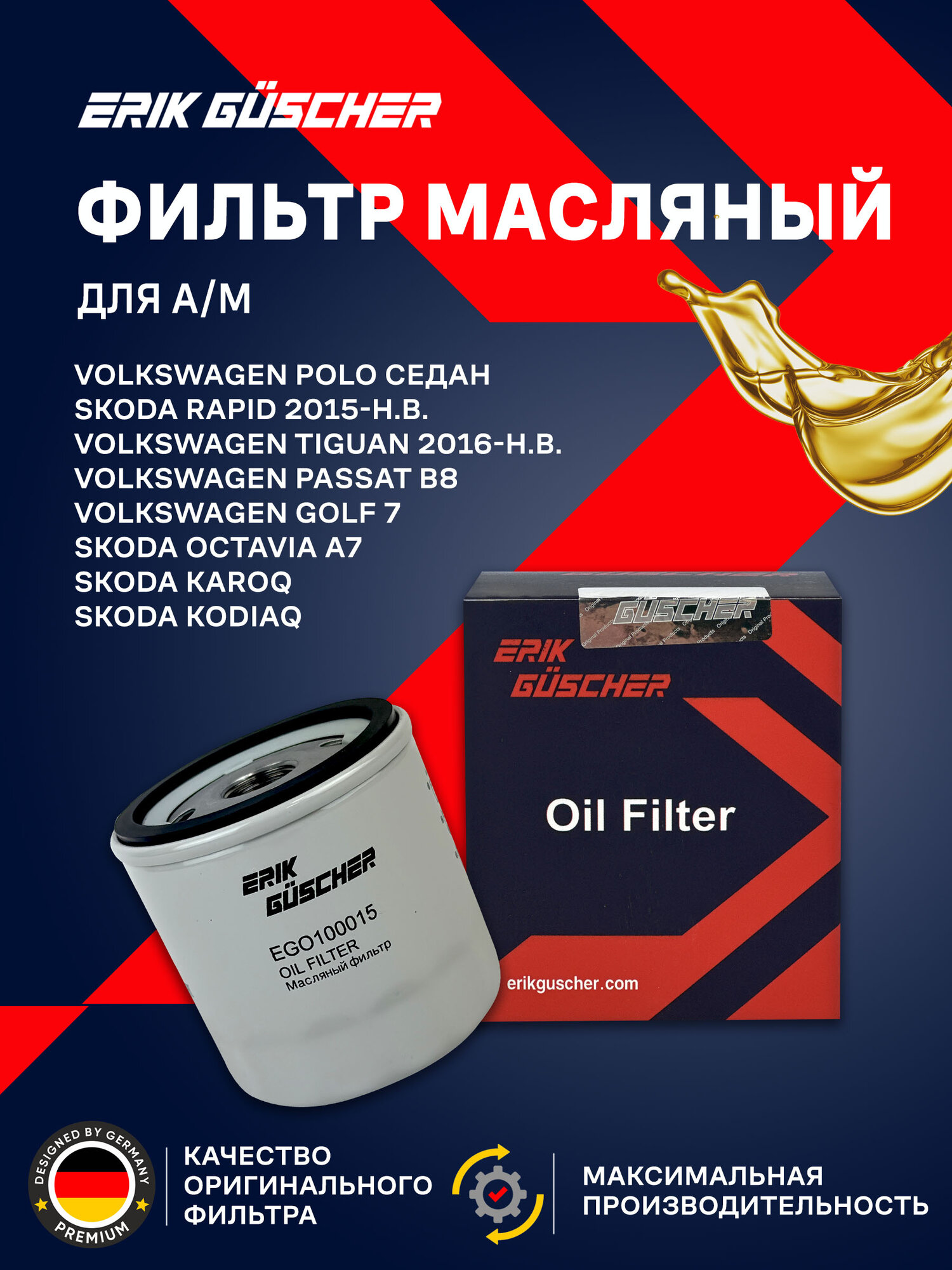 Фильтр масляный Шкода Рапид 1.6, Карок, Кодиак, Октавия А7, Тигуан, Гольф 7 / Skoda Rapid, Octavia A7, Karoq, Kodiak, VW Tiguan, Golf 7, 04E115561H, W712/95