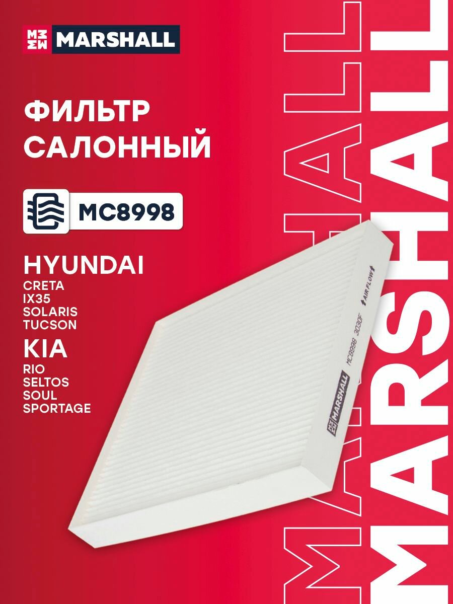 Фильтр салонный Hyundai Хендай Creta Крета, ix35, Solaris Солярис, Tucson Туксон, Kia Киа Rio Рио, Seltos Селтос, Soul Соул, Sportage Спортейдж 97133J9000