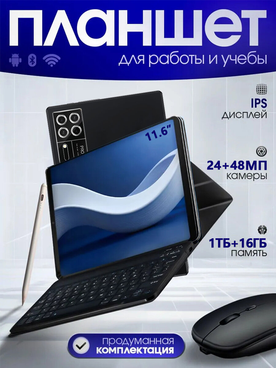 Планшет ADVEPRO PAD15, процессор Qualcomm Snapdragon 888, экран 11.6"