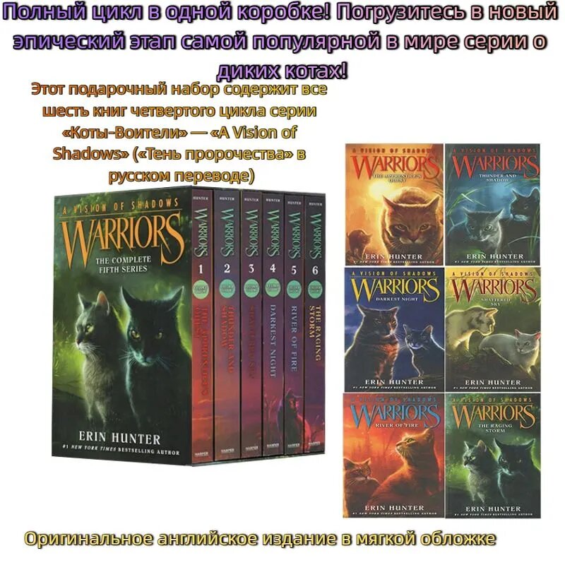 Warriors: A Vision of Shadows Box Set (Books 1-6) Complete Saga. Children's Chapter Book Series
