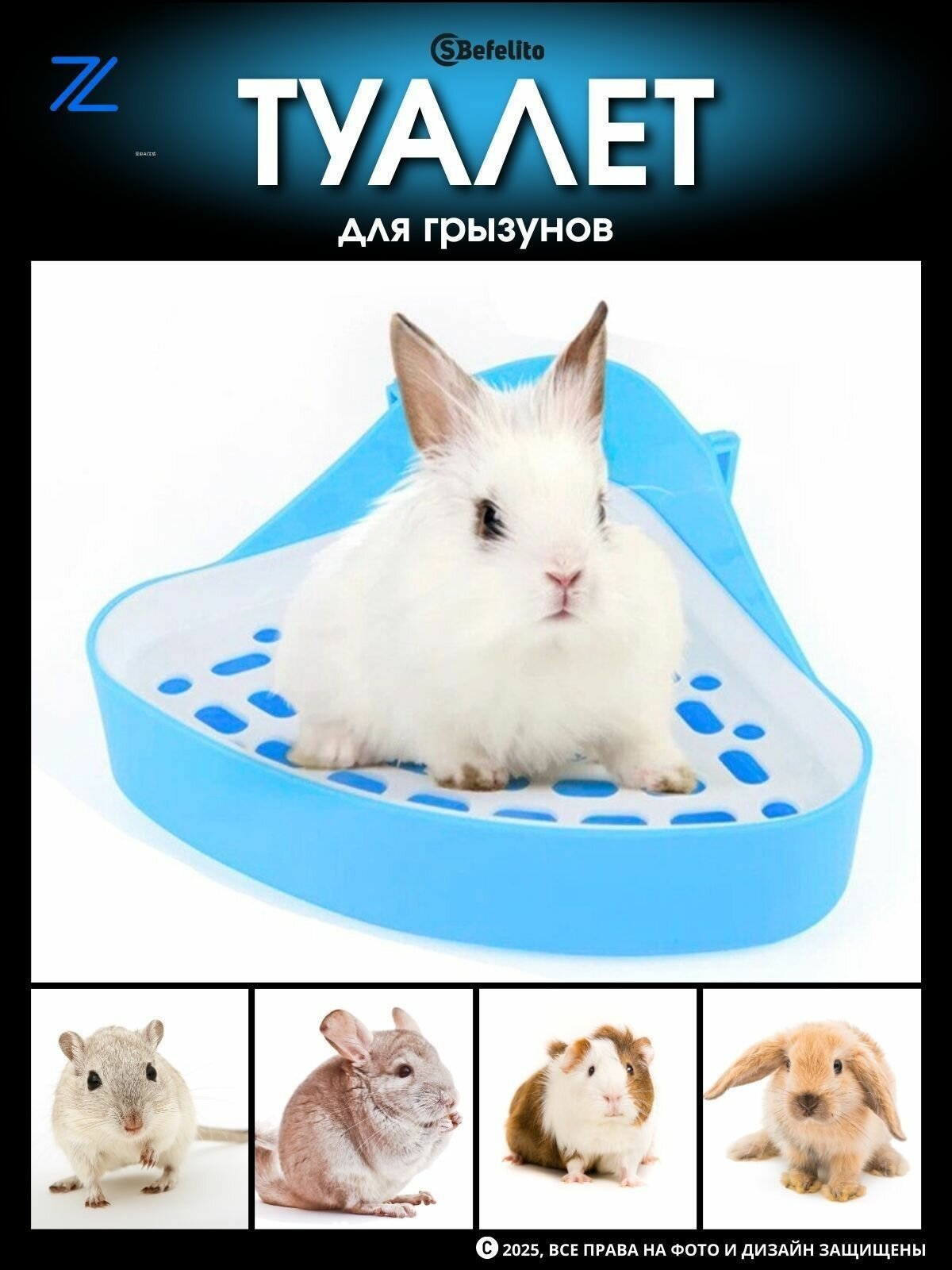 Лоток для грызунов с решеткой и креплением