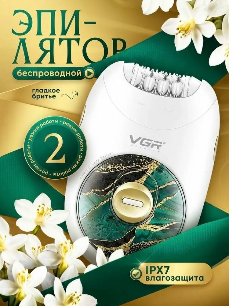 Эпилятор женский аккумуляторный для тела и лица VGR 706, 18 пинцетов, 2 режима, подсветка