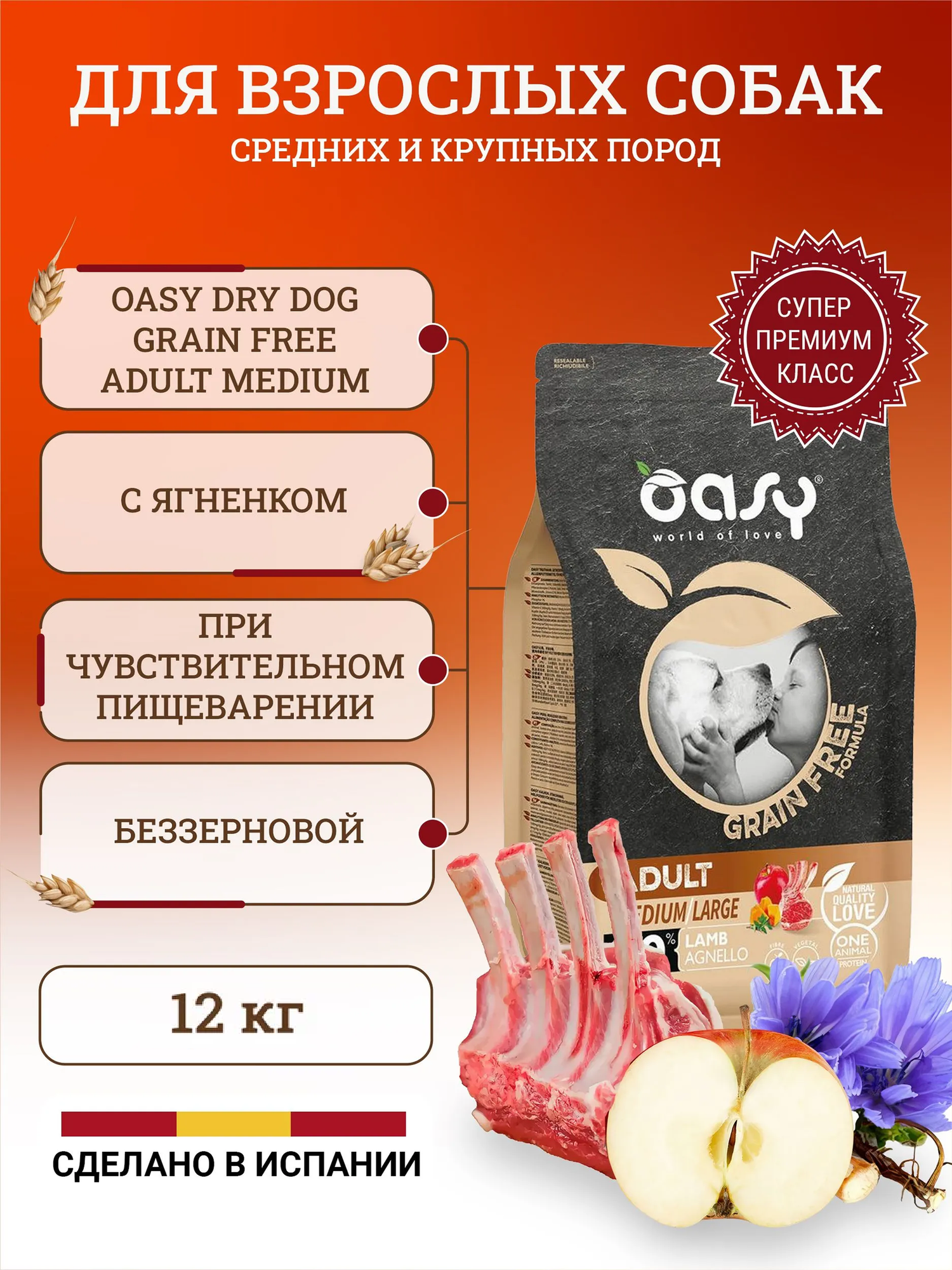 Сухой корм для взрослых собак средних пород Oasy Dry Dog Grain Free Adult Medium, беззерновой с ягненком 12 кг