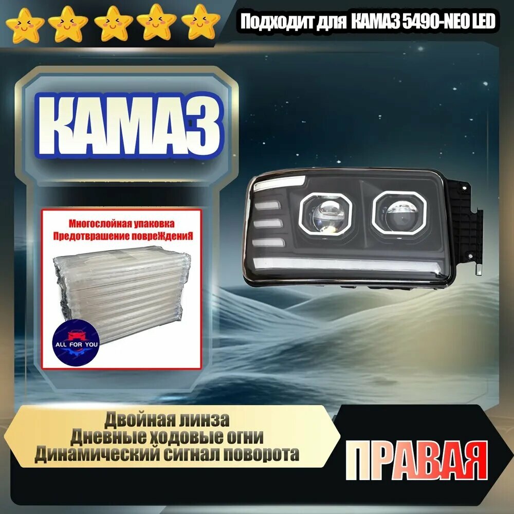 OPPSPORTS Фары автомобильные, 1 шт, арт. Подходит для Камаз 5490/KAMAZ-5490 NEO -njK22dfde