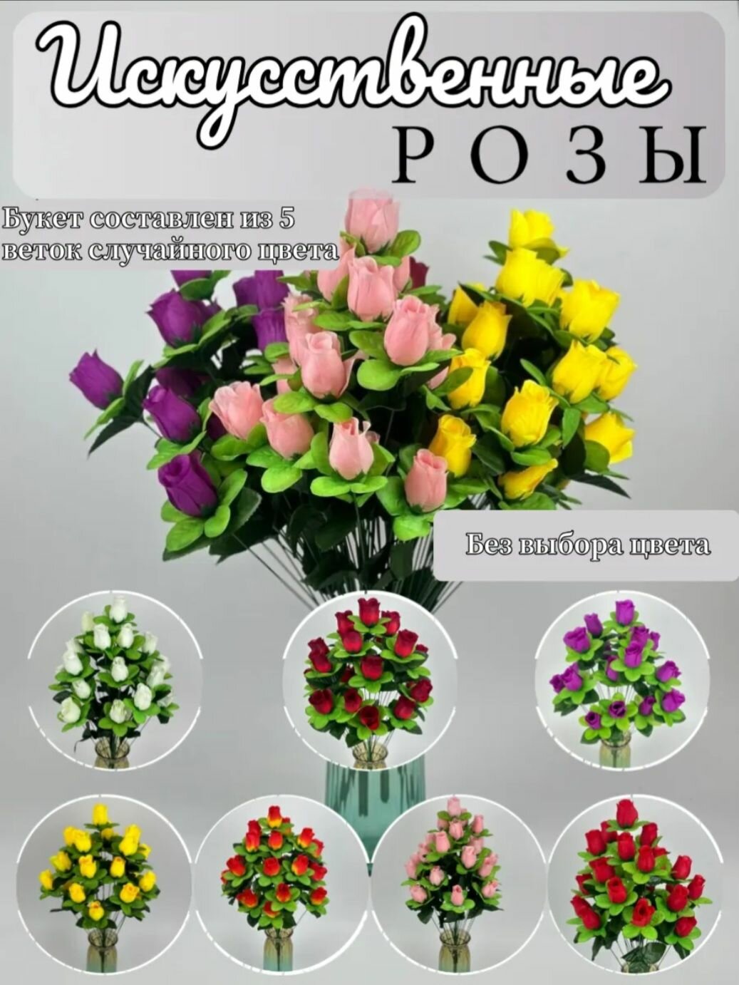 Искусственные цветы для декора розы 5 шт
