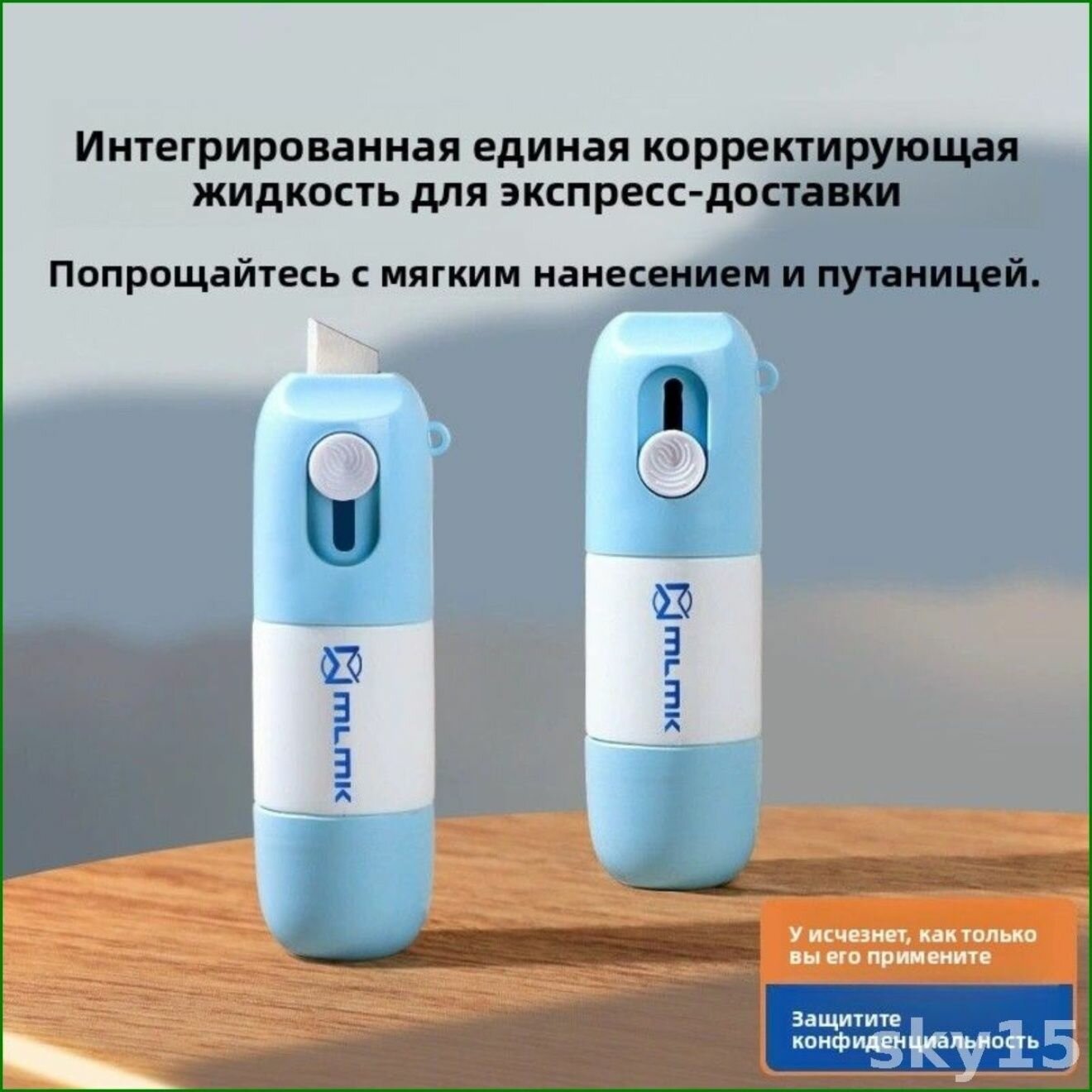 Эксклюзивный резак для посылок 2 в 1 с функцией замазывания
