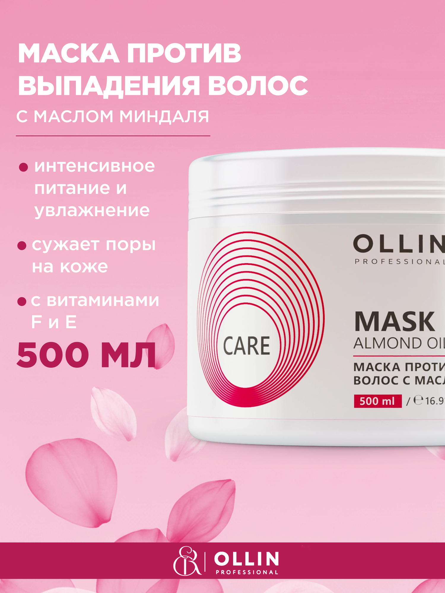 OLLIN / CARE Almond Oil – Маска против выпадения волос с маслом миндаля, 500мл
