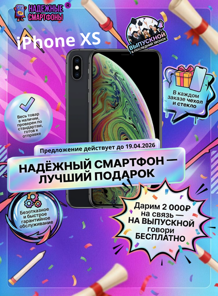 Смартфон Apple iPhone XS 64 ГБ, NFC, экран 5.8, черный, nano SIM