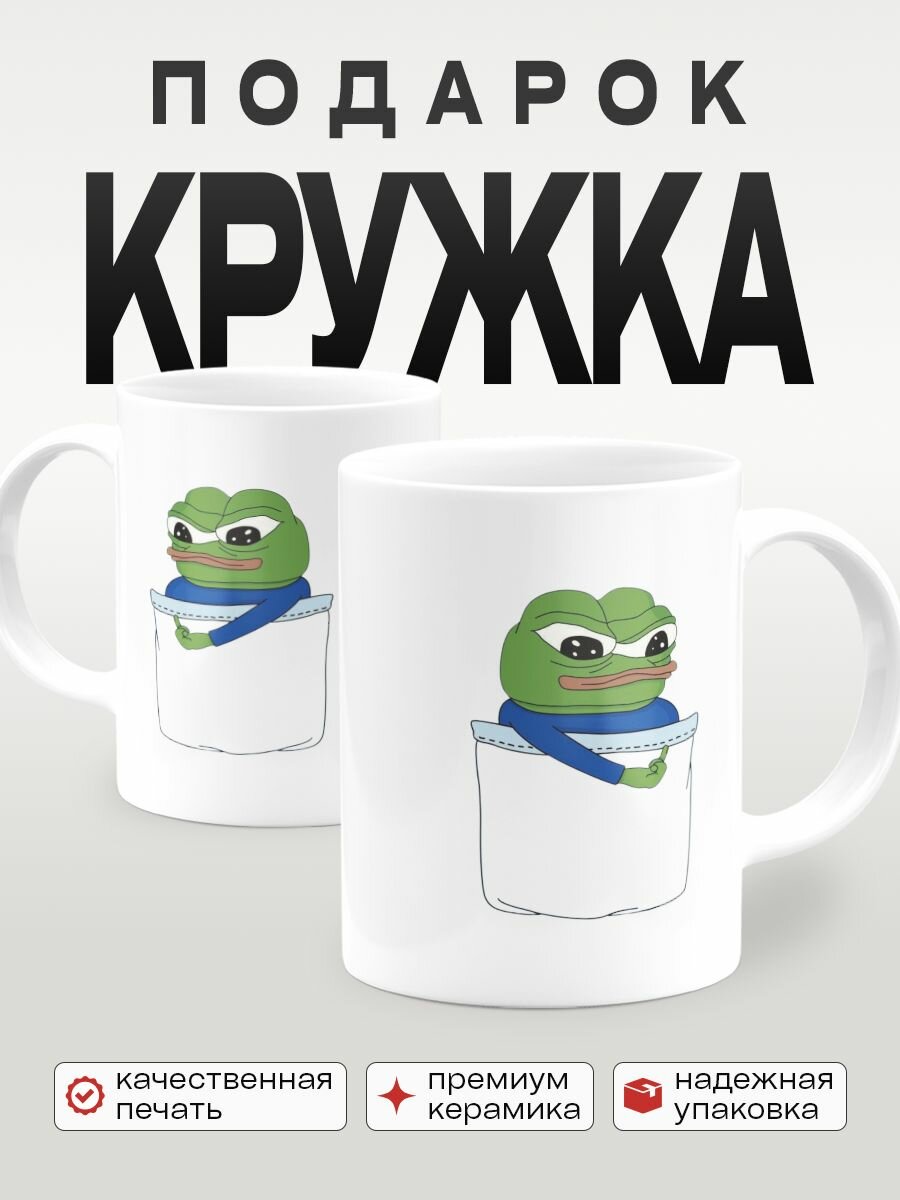 Кружка "Лягушка Пепе Pepe Frog мем , на подарок с приколом принтом картинкой", 330 мл, 1 шт