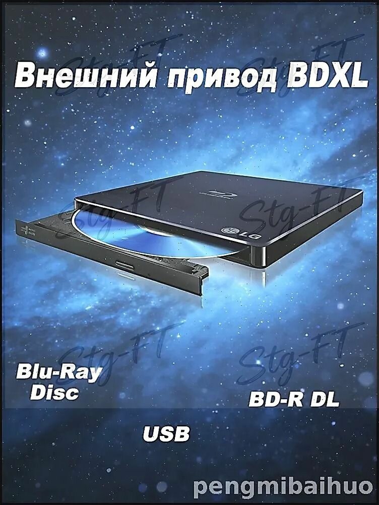 Эксклюзивный внешний привод Bluray от LG в черном цвете с USB