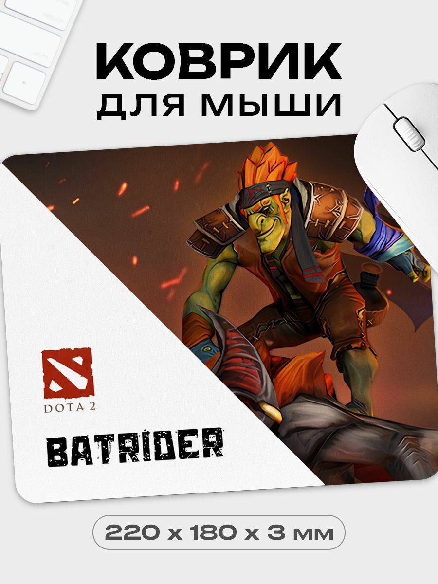 Коврик для мышки игровой Персонажи Dota 2 Дота 2 Batrider, 18х22 см