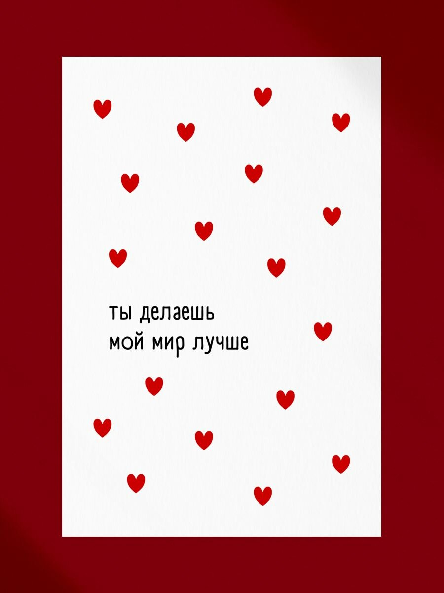 Открытка для любимых на 14 февраля, 10х15, 1 шт.