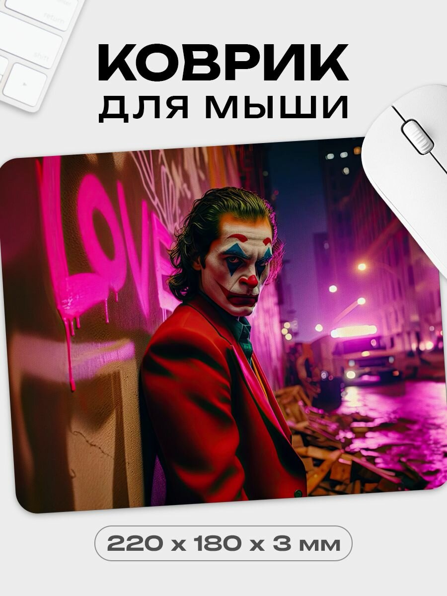Коврик для мышки Джокер Joker, 18х22 см