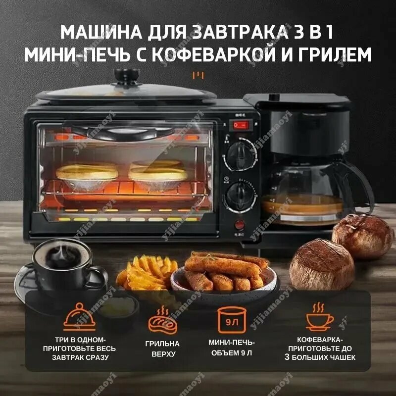 Мини-печь мини-печь 3 в 1; машина для приготовления завтрака; Мультиварка; скороварка; электрическая духовка; кофеварка; гриль; Мультипекарь; Многофункциональная электрическая мини-печь; яйцеварка электрическая; омлетница; гриль электрический 3 в 1, черный