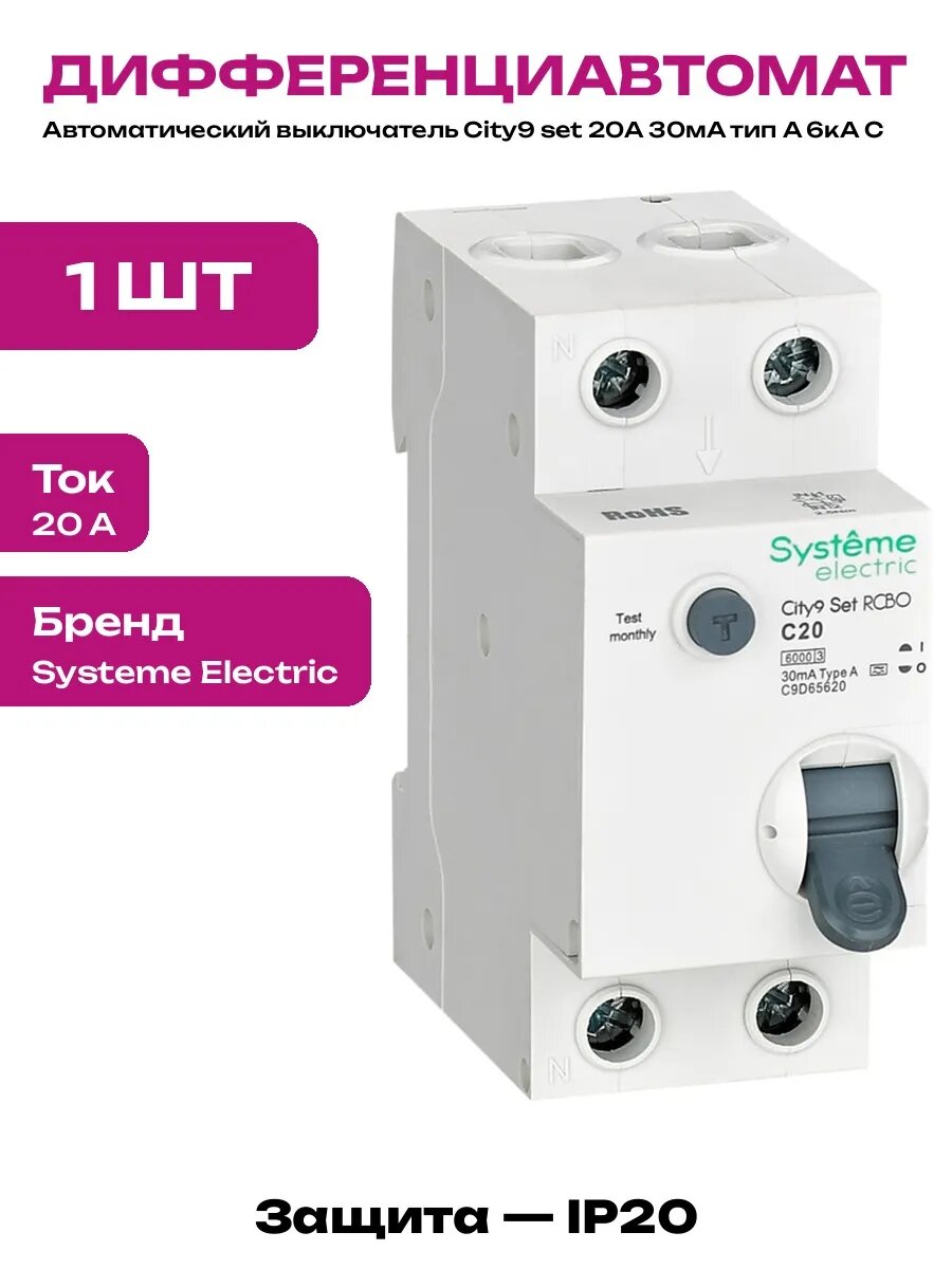 Дифференциальный автомат City9 set 1P+N C 20А 6кА 30мА тип A