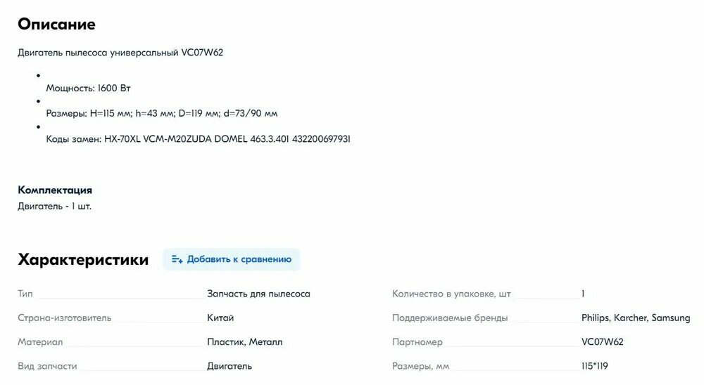 Запчасть для пылесоса — фото 1
