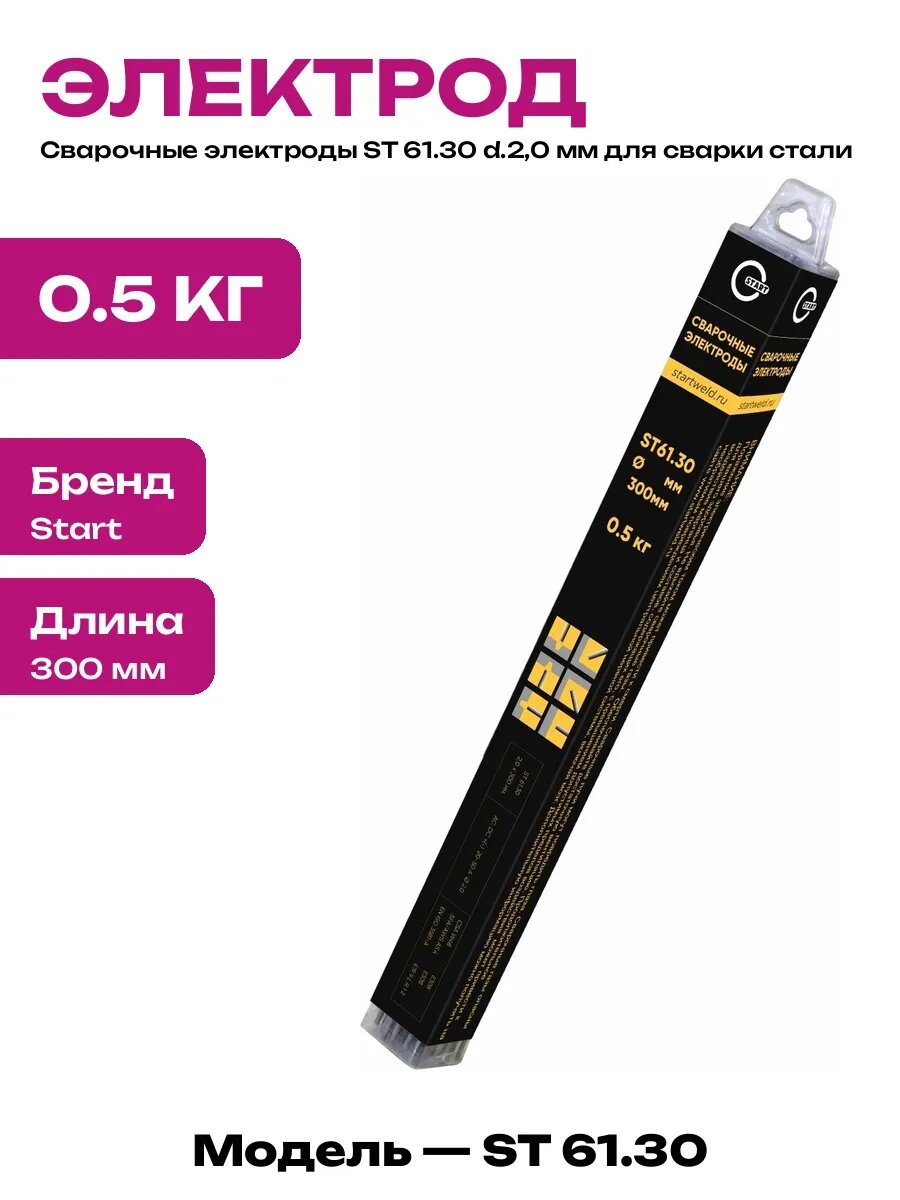 Электроды для нержавейки ST 61.30 d.2,0 тип E308-16 300 мм