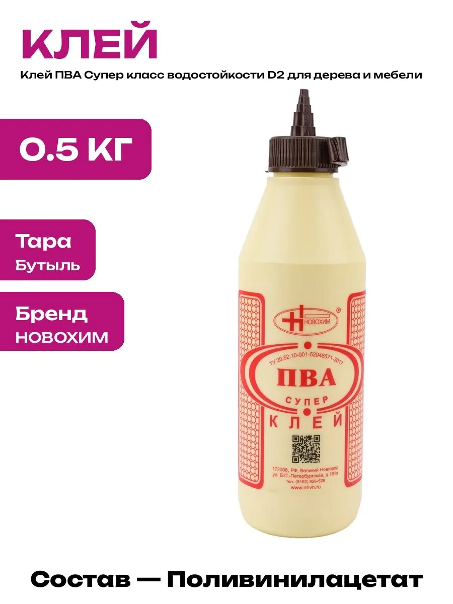 Клей ПВА Супер густой для облицовочной плитки и ткани 0,5 кг