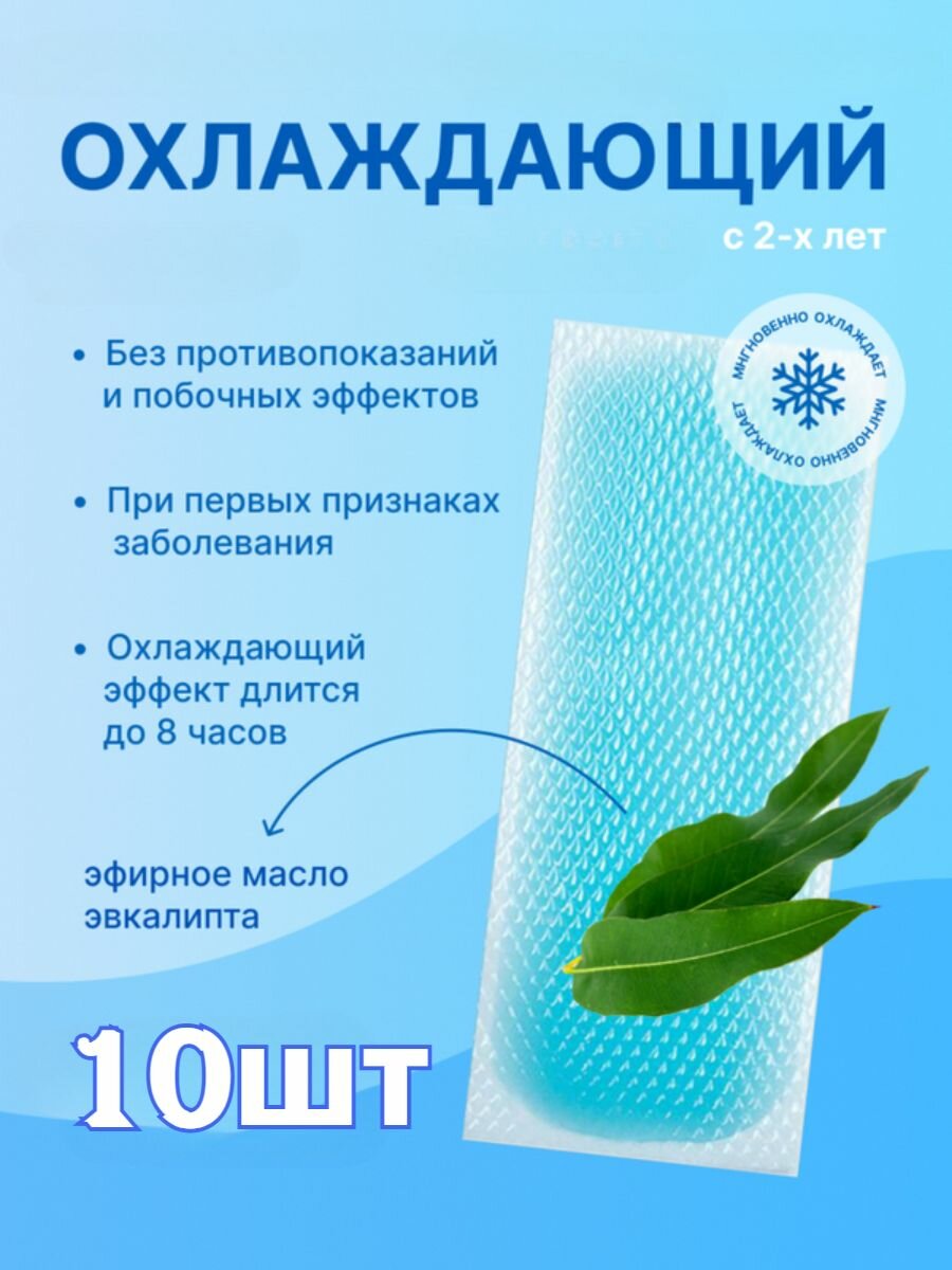 Летний Охлаждающий Пластырь, Гидрогелевый Ледяной Пластырь, Охлаждающий Лоб