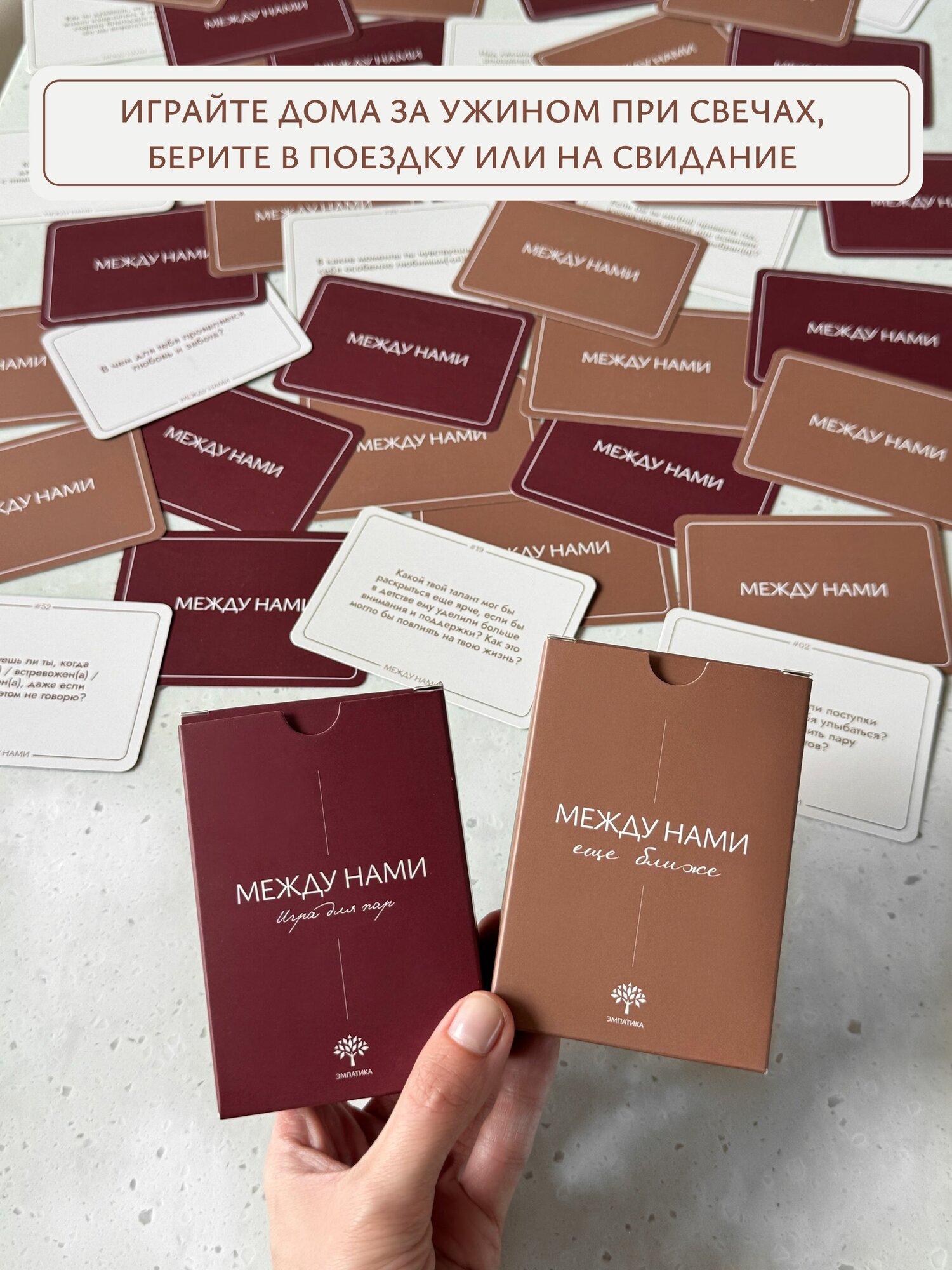 Комплект игр для пар Эмпатика "Между нами" и "Между нами: еще ближе" для двоих, на сближение