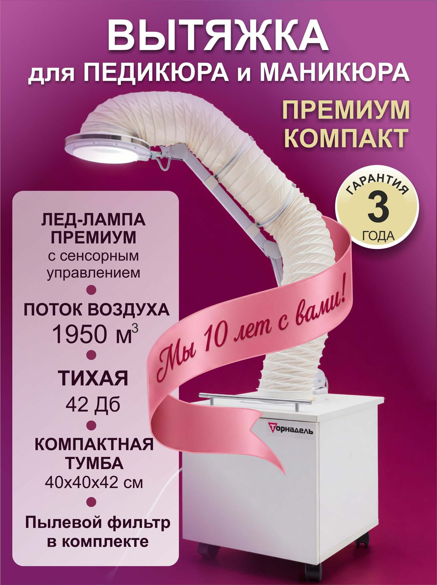 Вытяжка пылесос для педикюра Премиум Компакт