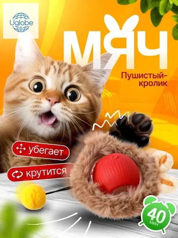Игрушка для кошек интерактивная умный мяч с дразнилкой бесшумный