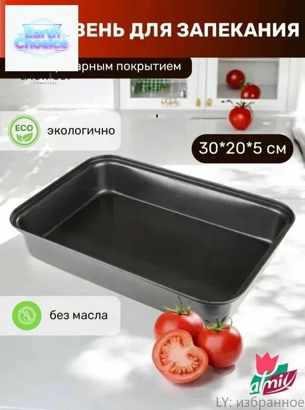 Противень, 30 см х 20 см