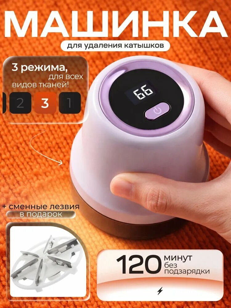 Машинка Для Удаления Катышков с Одежды; Машинка от Катышков;