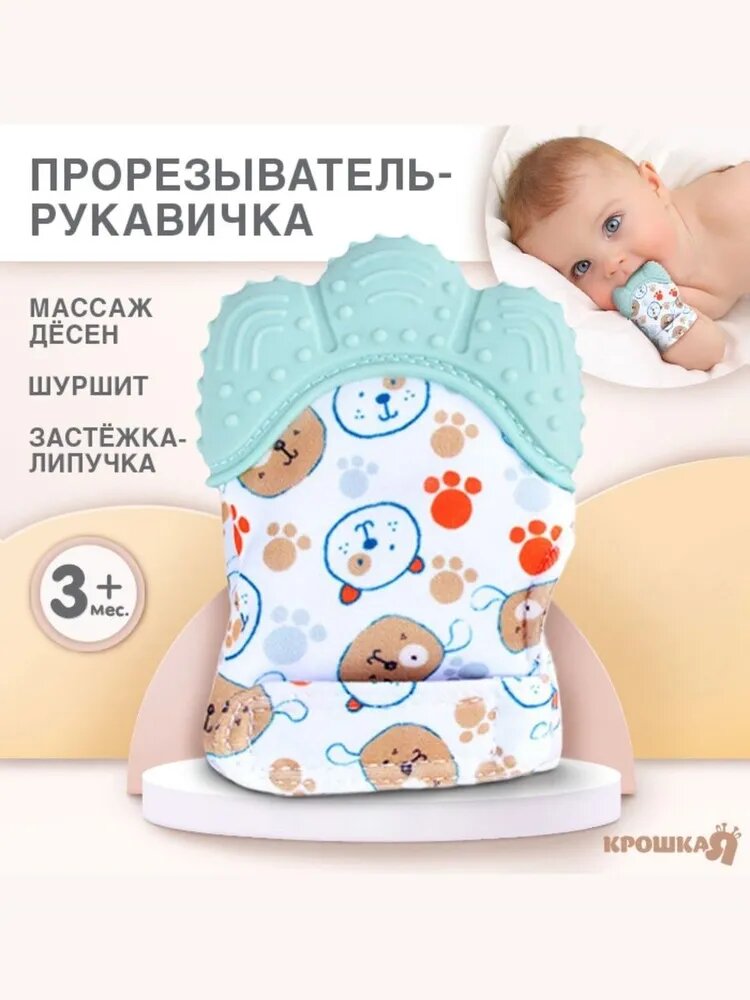 Детский прорезыватель для зубов