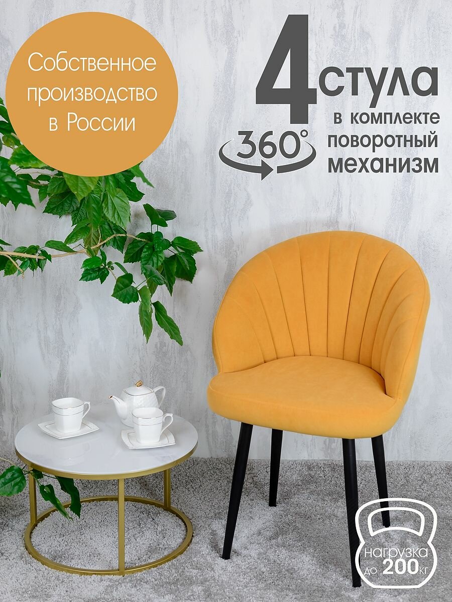 Поворотные стулья для кухни мягкие комплект Зефир 4 шт