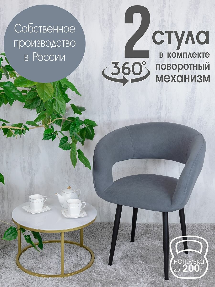 Поворотные стулья для кухни мягкие комплект Гавань 2 шт
