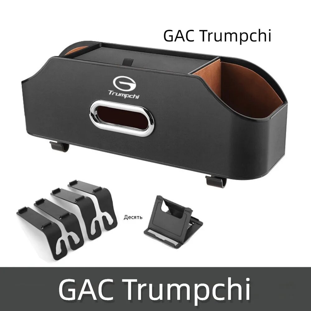 Применяемый GAC Trumpchi GS8 GS5 M8 E8GS4 Emkoo , Ящик для хранения спинки автокресла