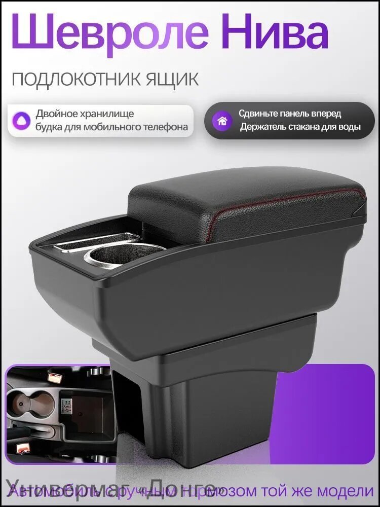 Подлокотник автомобильный