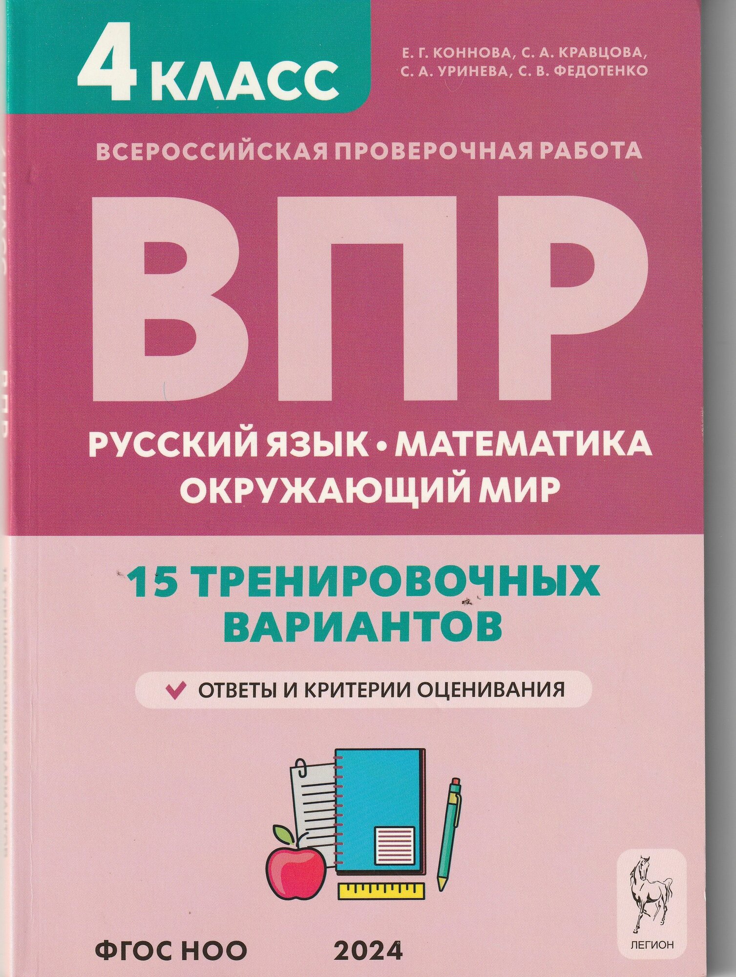 ВПР для начальной школы (15 варианта) 3 предмета в одной книге