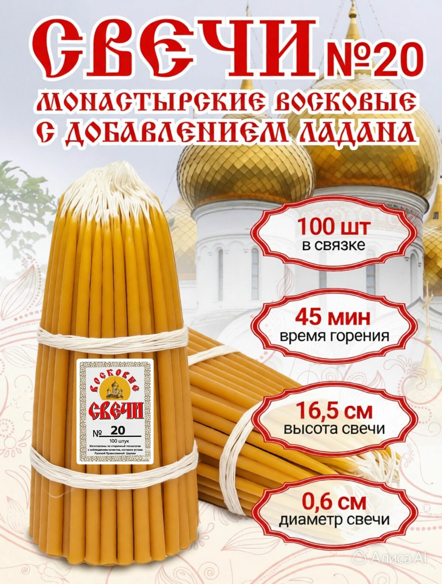 Свечи церковные восковые освященные №20 с ладаном, 100 шт. Натуральные медовые свечи для домашней молитвы и скруток домашние молитвенные ладанные
