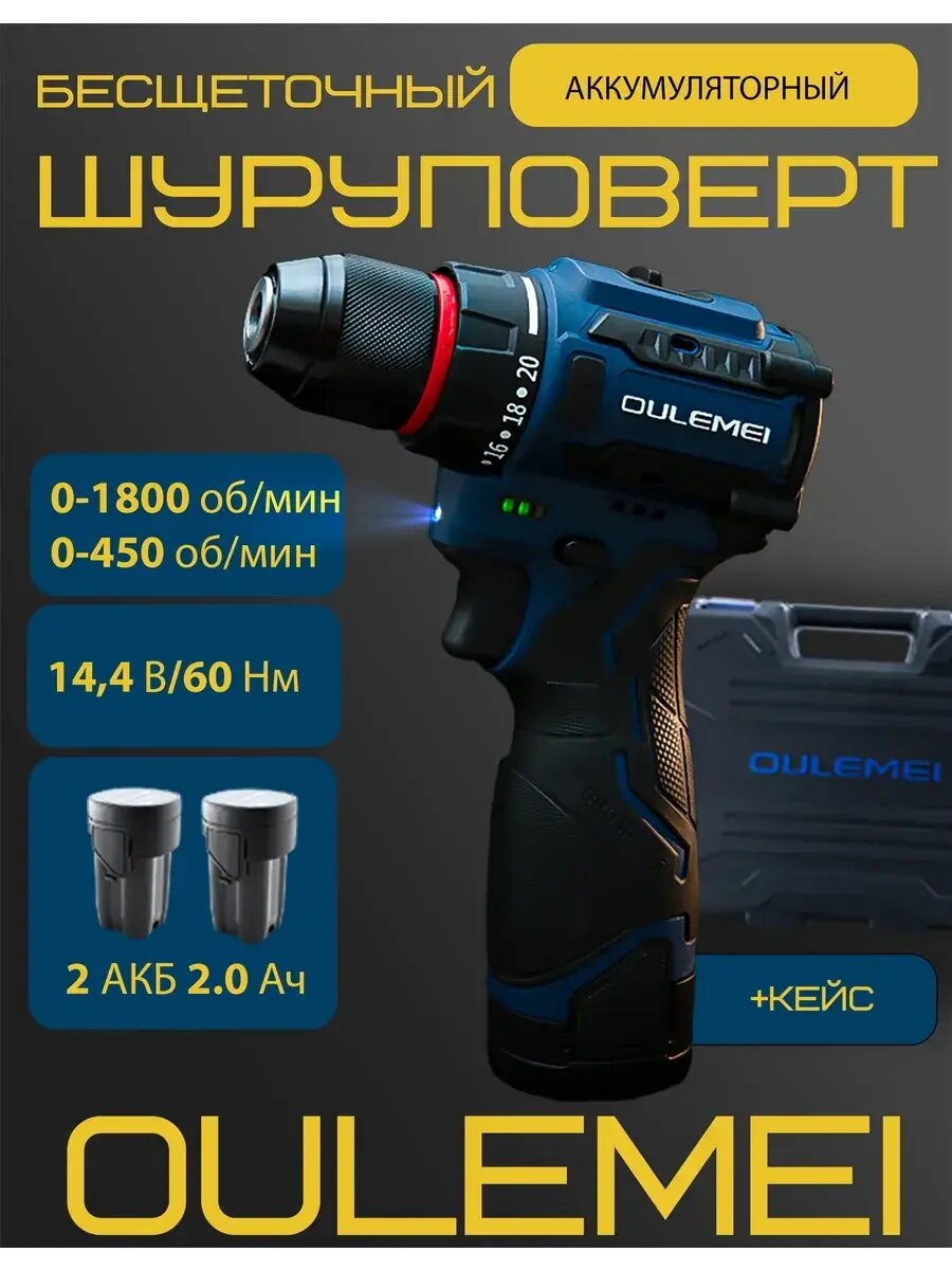 Аккумуляторная дрель OULEMEI OLM-DZ004, 2 скорости, подсветка, быстрозажимной патрон
