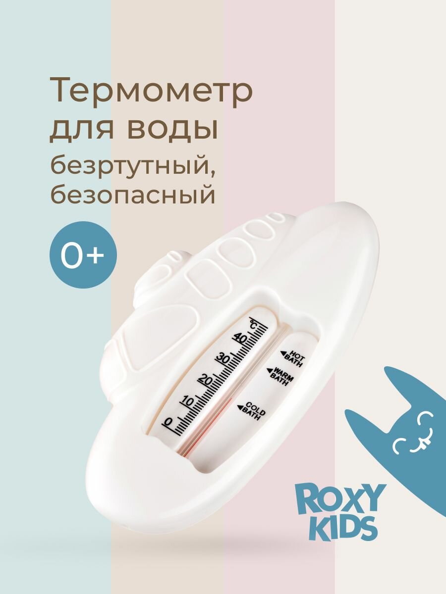 Термометр для воды детский для купания новорожденных в ванне безртутный, Подводная лодка, цвет белый термометр для купания градусник для новорожденных безртутный термометр
