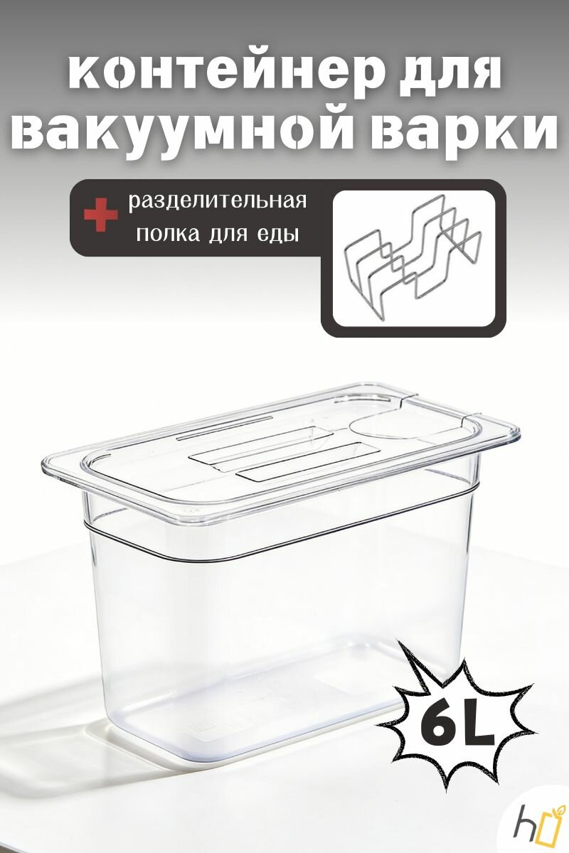 Су-вид Контейнер с решеткой 6 л + решетка