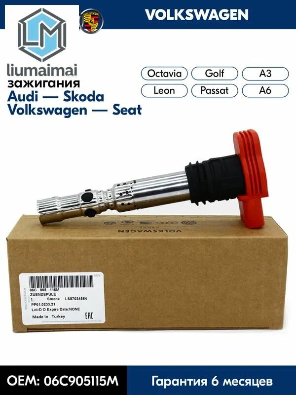 Катушка зажигания VAG 2.0/3.0 TSI — для Audi A3 A4 A6 A8, Skoda Octavia Superb, VW Golf Jetta Passat, Beetle, Bora