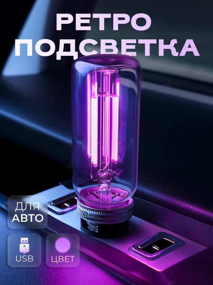 Сенсорная USB ретро-лампа в салон автомобиля — магнитное крепление и 3M, авто-включение и регулировка яркости