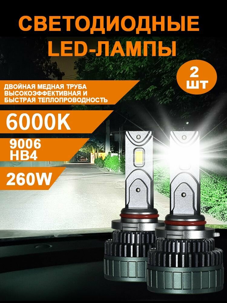 Светодиодные лампы RX110 260 Вт 6000K для фар и противотуманных фар, 12 В, типы H7 H11 H8 H4 H1 H3 9005 9006 9012 D2H