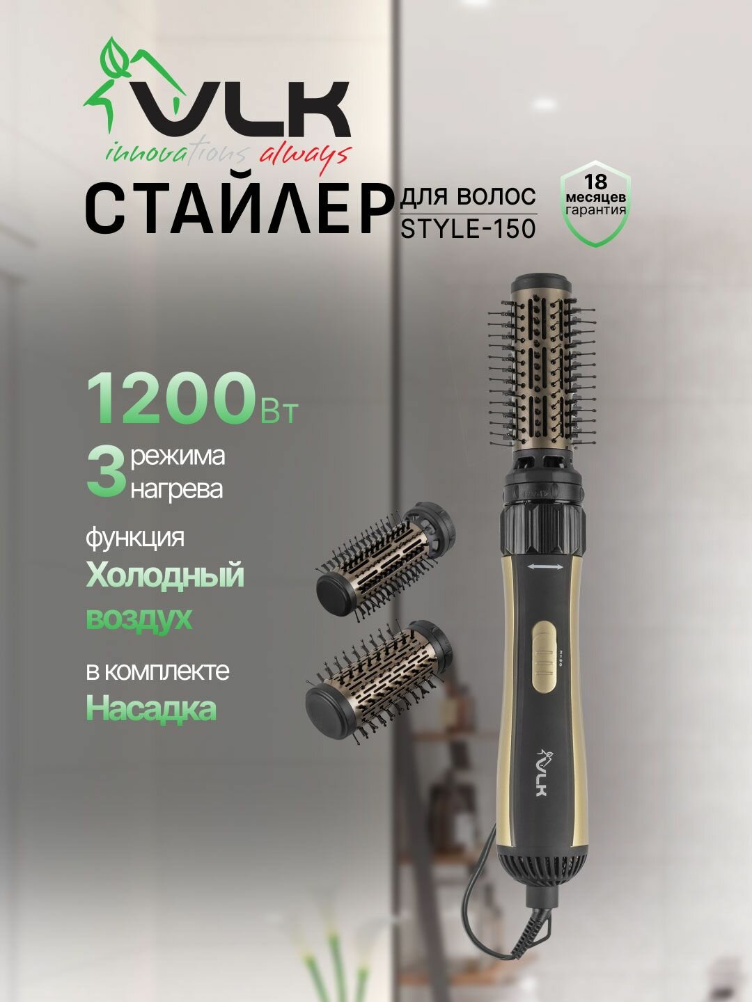 VLK Фен щетка стайлер для объема волос с вращением и насадками Style-150 / керамический