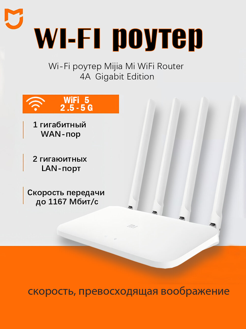 Wi-Fi роутер Xiaomi Mi WiFi Router 4A, белый