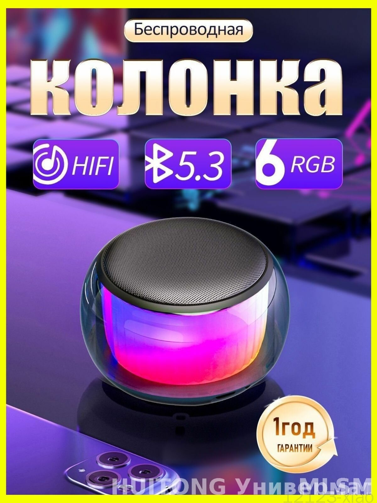Беспроводная колонка