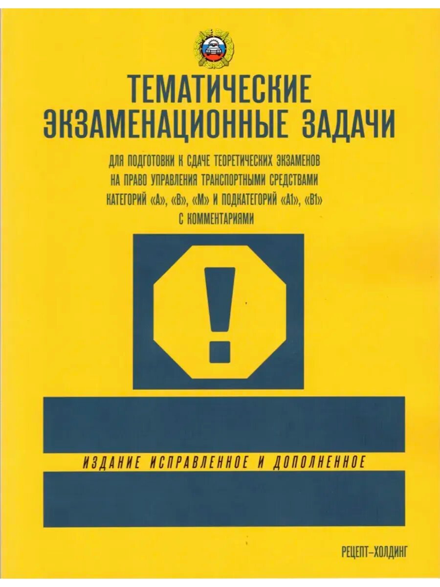 Тематические экзаменационные задаи ПДД 2026 год